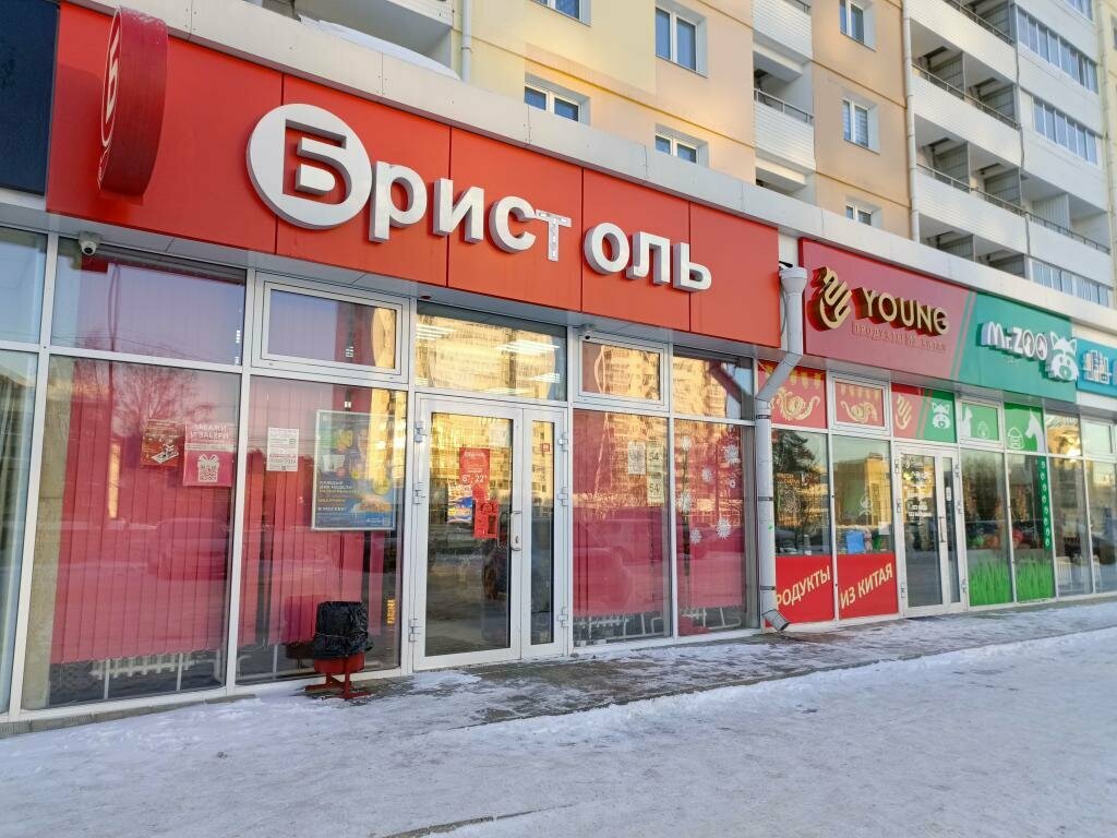 Alkollü içecekler Bristol', Angarsk, foto