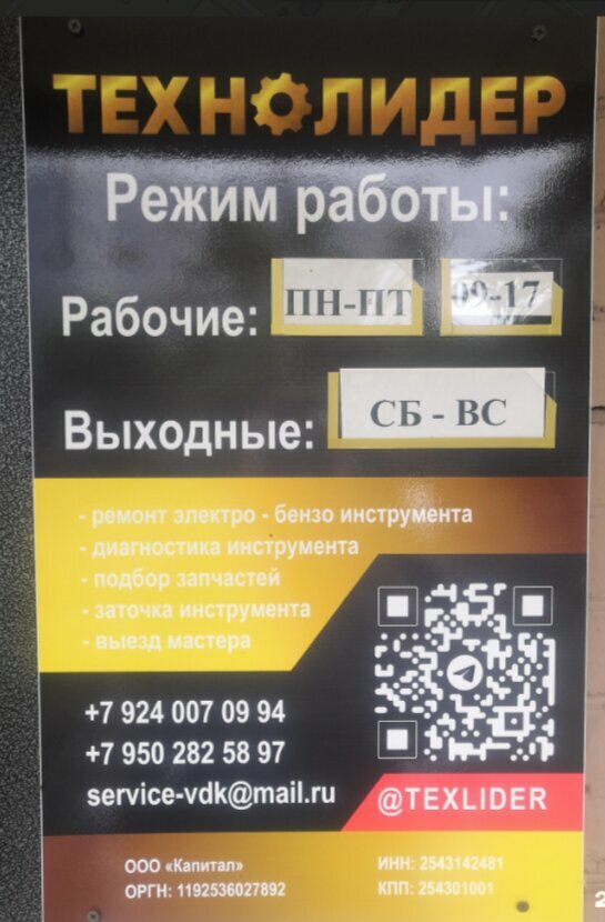 Alet onarımı ТехноЛидер, Primoriye, foto