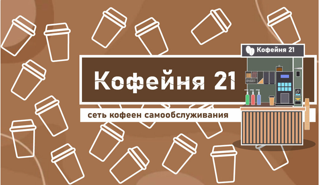 Al götür kahve Кофейня 21, Rogachev, foto