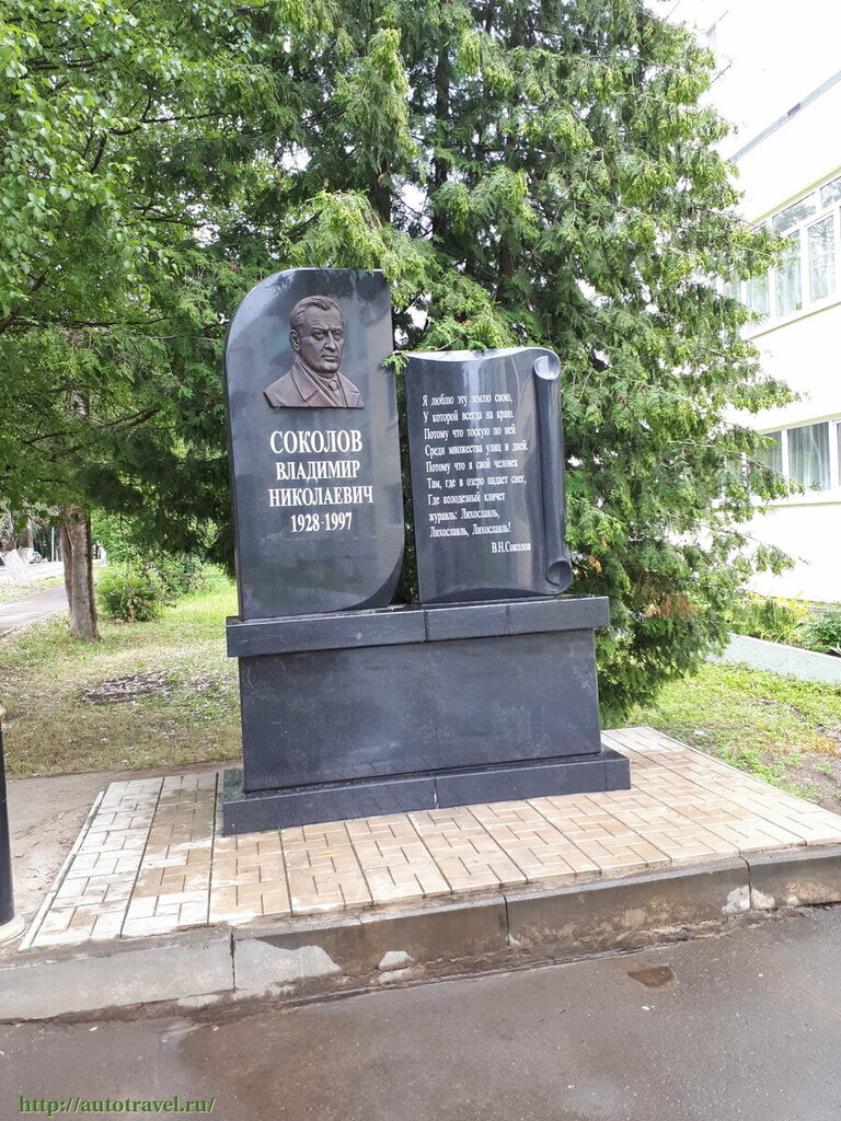 Anıt, heykel Владимир Николаевич Соколов, Lixoslavl, foto