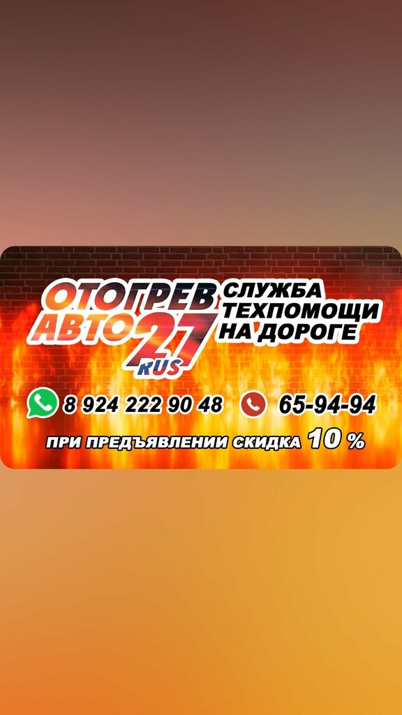 Gezici servis Avtopomoshnik 27, Habarovsk, foto