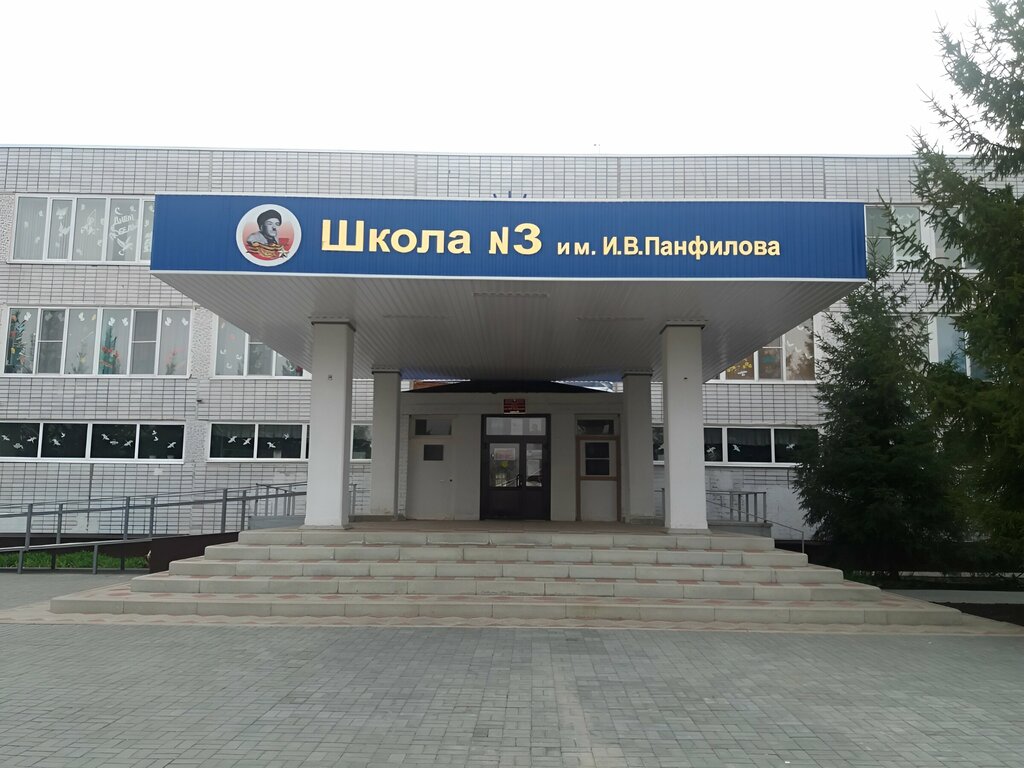 Ortaokul Средняя общеобразовательная школа № 3, Petrovsk, foto