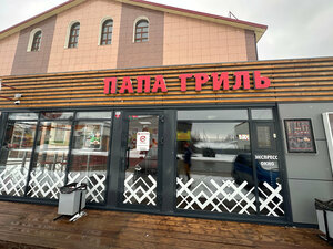 Папа гриль (ulitsa Lenina No:9, selo Karaidel), kafe  Başkurdistan'dan
