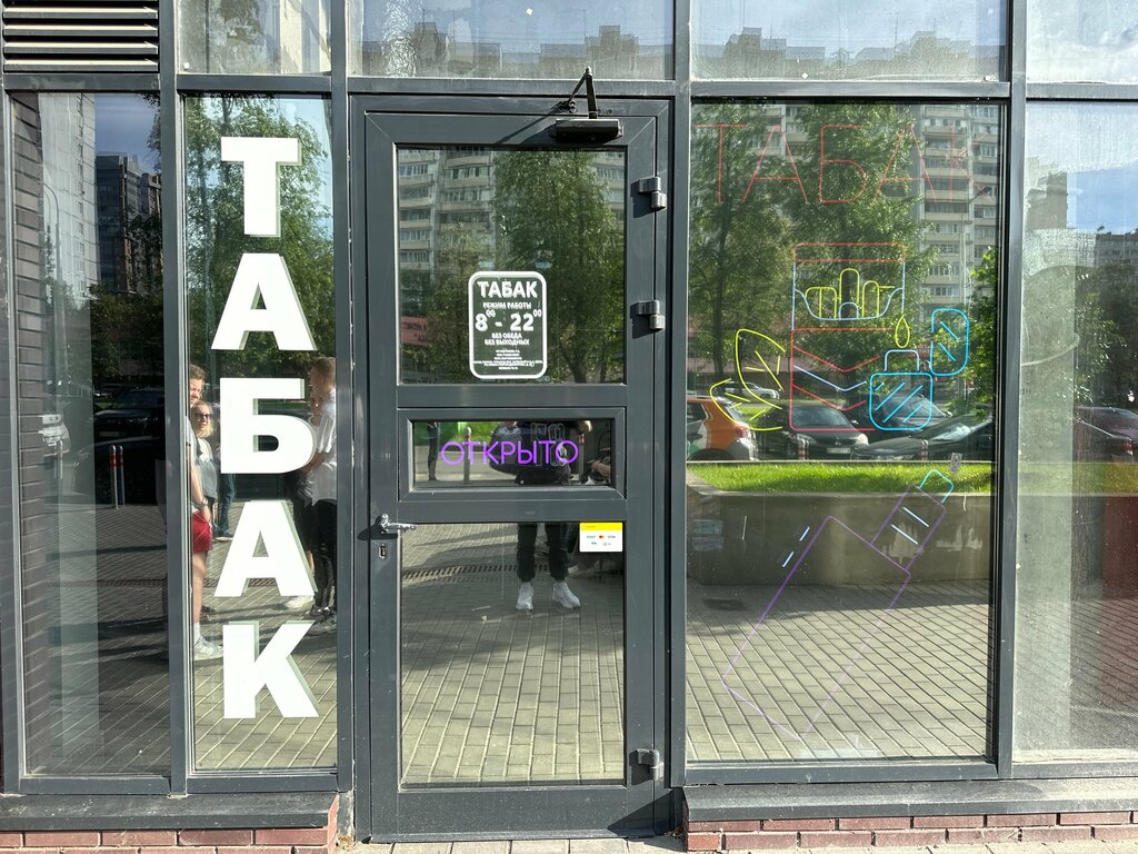 Tütün, sigara mağazaları Табак, Odintsovo, foto