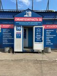 Сибавтозапчасть38 (ulitsa Olega Koshevogo No:61А), özel ekipman yedek parçaları  Irkutsk'tan