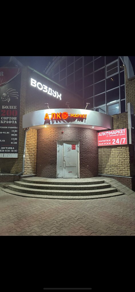 Alkollü içecekler Алкомаркет, Dzerjinsk, foto