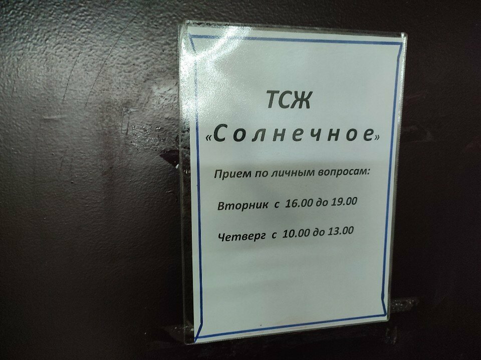 Bina, site yönetimi TSZh Solnechnoye, Krasnodar, foto