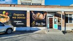 Для вас (Karla Marksa Street No:39А), ekmek fırını  Fokino'dan