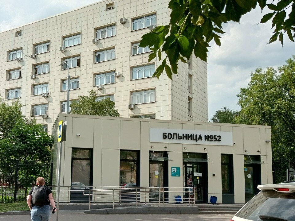 Hastane bölümü Городская клиническая больница № 52, нефрологическое отделение № 4 перитонеального диализа, Moskova, foto