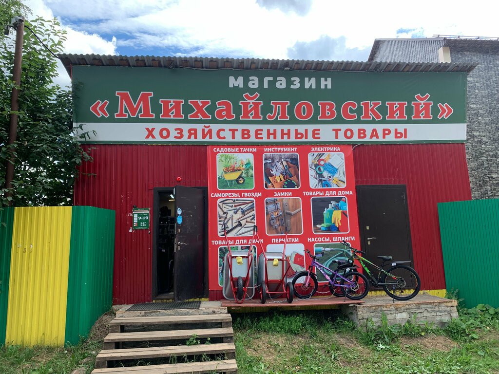 Ev temizlik ürünleri Михайловский, Komi, foto