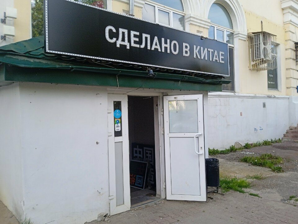 Cep telefonu aksesuarları Made in China, Kostroma, foto