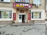 Otdykh (ulitsa Plekhanova No:47), kafe  Çeliabinsk'ten