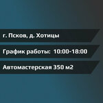 Рихтовка 60 (Sokolinaya ulitsa No:10А, derevnya Khotitsy), otomobil servisi  Pskovskaya oblastından
