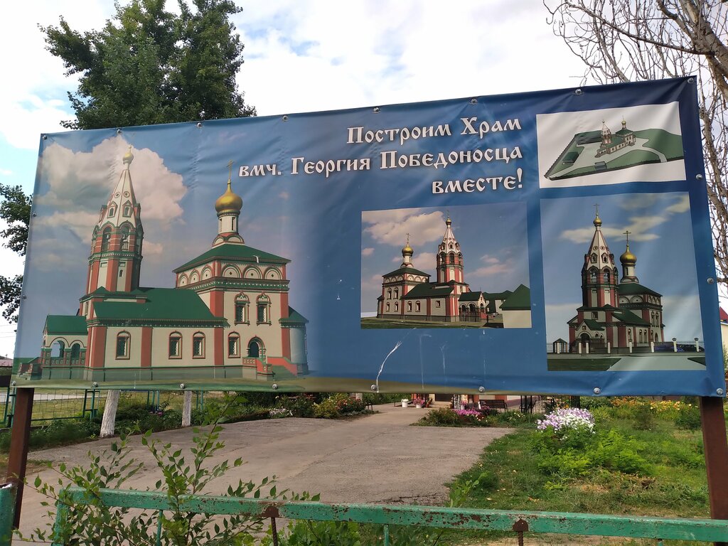 Ortodoks kiliseleri Церковь Георгия Победоносца, Marx, foto