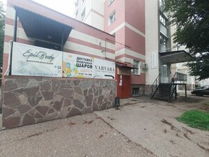Epil body (Druzhby Street No:47А), epilasyon  Sterlitamak'tan