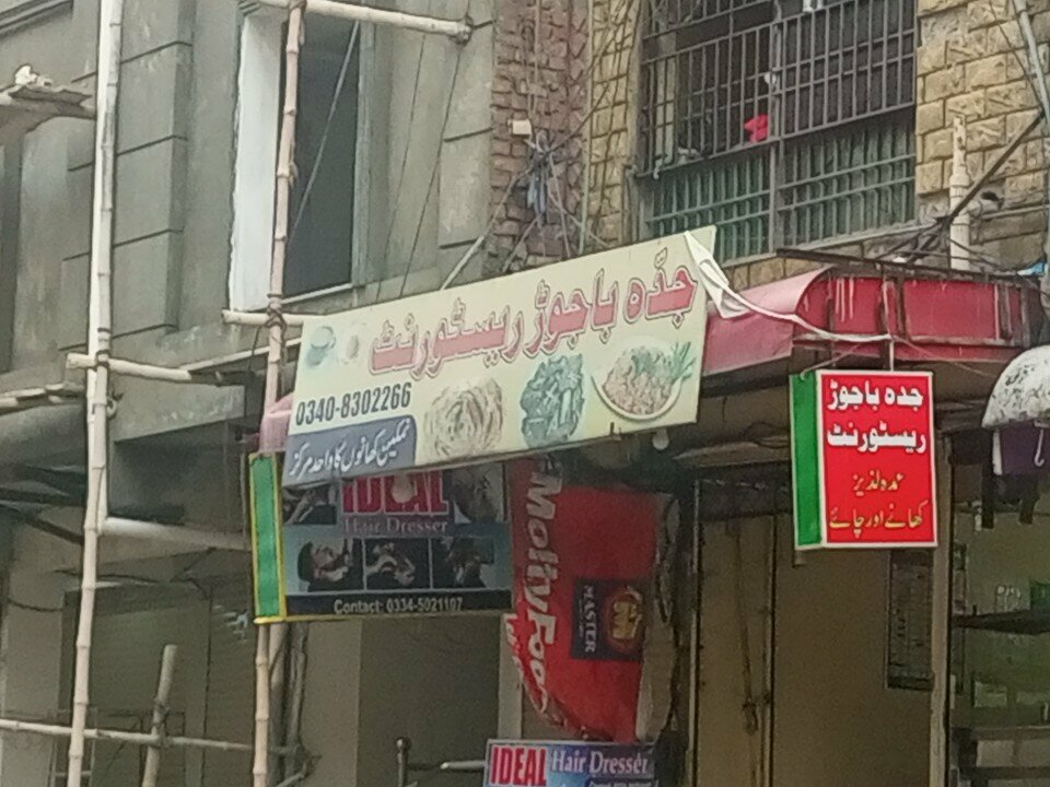 Restoran Jeddah Restaurant, Islamabad, foto