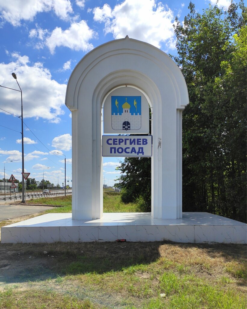 Giriş işareti Сергиев Посад, Moskova ve Moskovskaya oblastı, foto