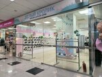 Белый кролик (Lenina Street No:65/4), çocuk ayakkabı mağazaları  Ufa'dan