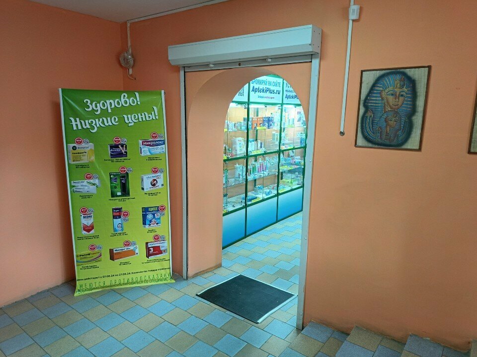 Eczaneler AptekaPlus, Novosibirsk, foto