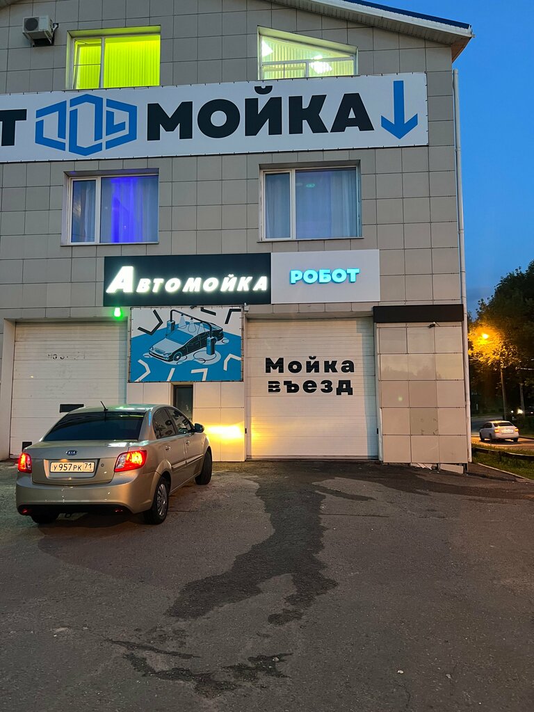 Oto yıkama Robot-Moika 009, Novomoskovsk, foto