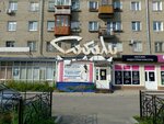 Atelye Sobol (Sotsialisticheskaya ulitsa No:2), terziler  Angarsk'tan