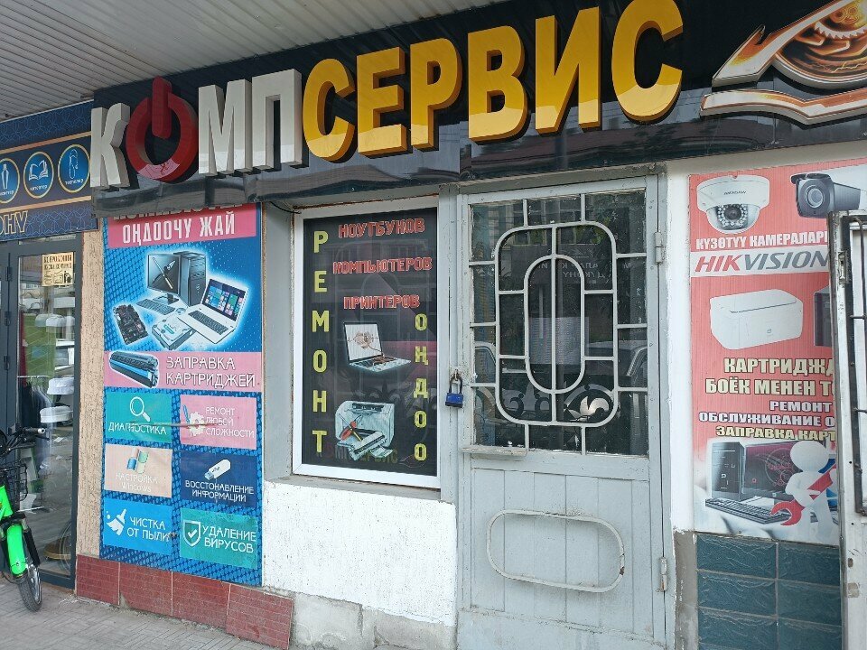 Bilgisayar teknik servisleri Compservice, Celalabat, foto