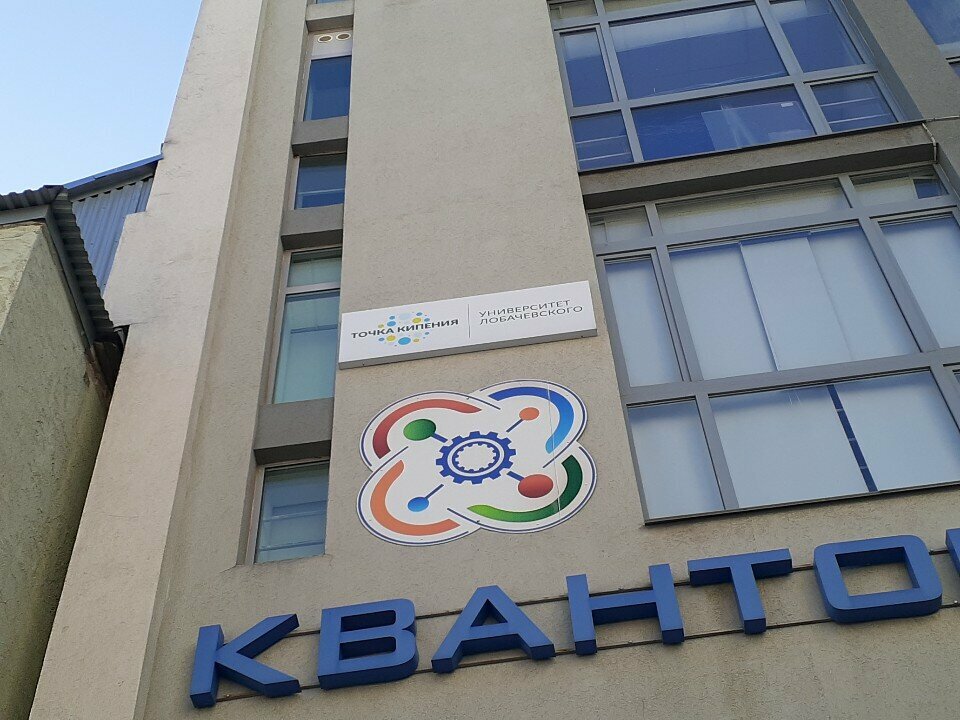 Paylaşımlı ofis Точка кипения, Nijni Novgorod, foto