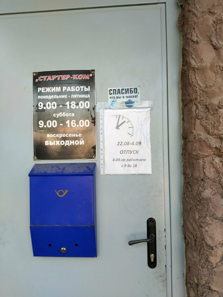 Klima satışı Стартер-ком, Moguilev, foto