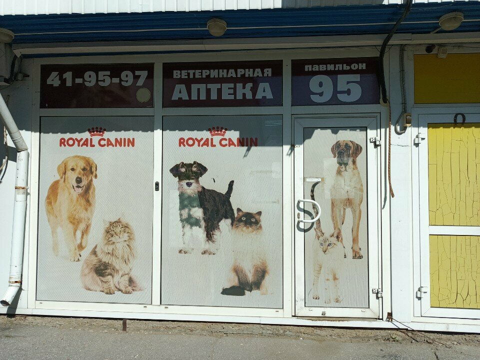 Veteriner eczaneleri AnimalFarm, Irkutsk, foto