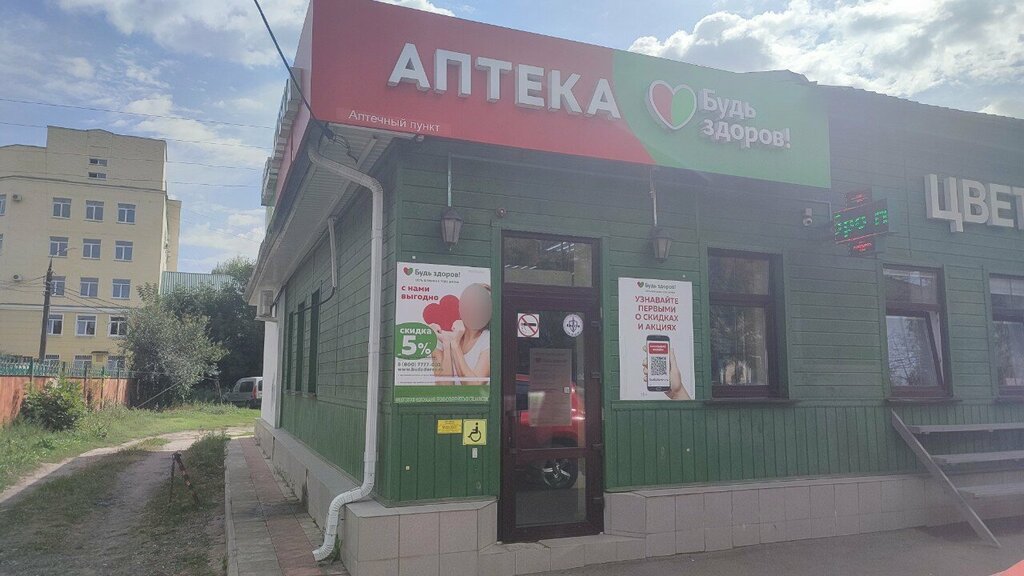 Eczaneler Будь Здоров!, Orel, foto