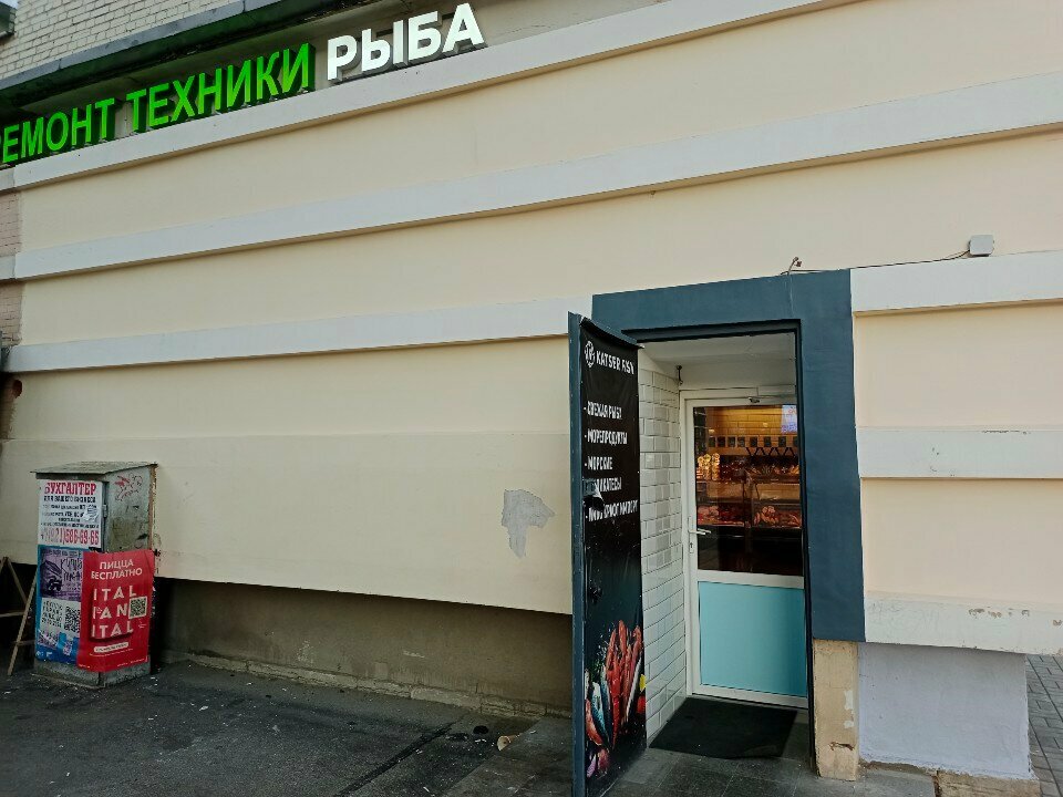 Balık ve deniz ürünleri Katser fish, Saint‑Petersburg, foto