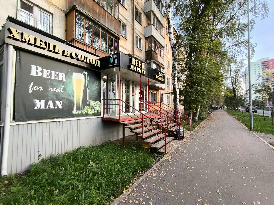 Bira dükkanı Beer маркет, Perm, foto