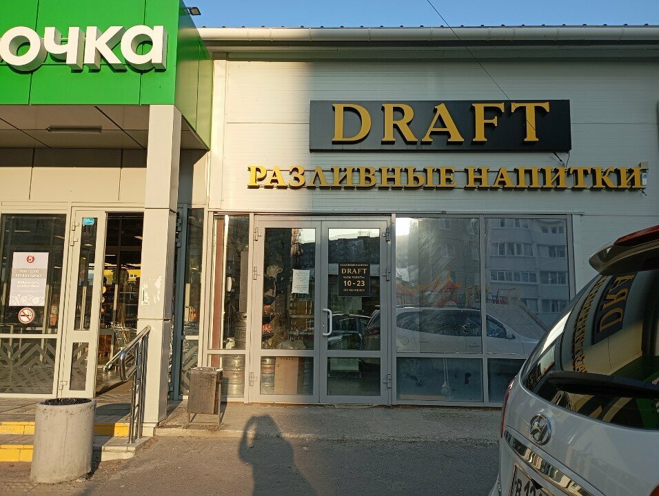 Bira dükkanı Draft, Kurgan, foto