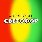 Светофор (prospekt Aiaaira No:68), sürücü kursları  Suhum'dan