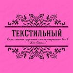 ТекСтильный (Venyovskoye Highway No:уч50), ev tekstili mağazaları  Tula'dan