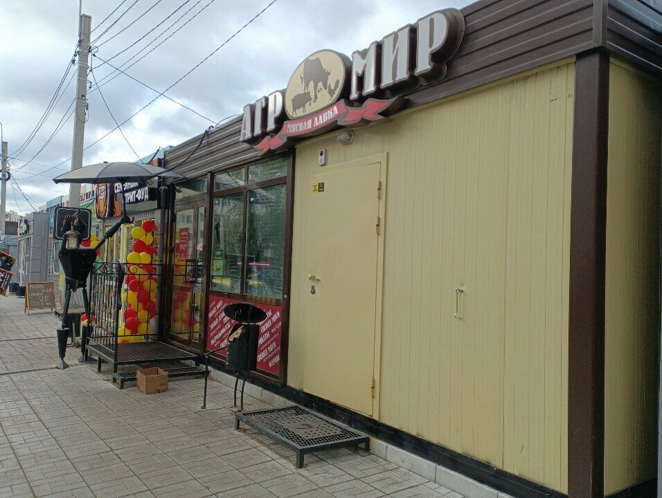 Kasap, şarküteri Агромир, Omsk, foto