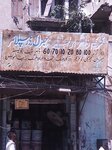 Kareem dry whole saler (Iqbal Hoti Road No:9, Boharpir), boya ve cila malzemeleri üretim ve satış yerleri  Karaçi'den