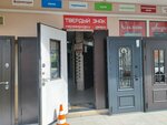 Tverdy znak (Mira Street No:21Б), kapılar  Soçi'den