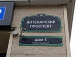 Altirix systems (Aptekarskiy Avenue No:2, Saint Petersburg), bilgi güvenliği  Saint‑Petersburg'dan