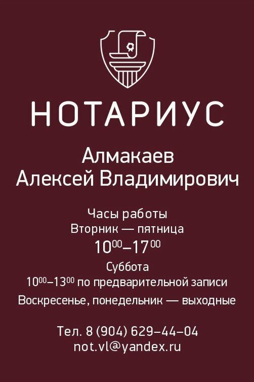 Noterler Нотариус Алмакаев А. В., Vladivostok, foto