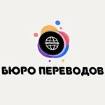 Бюро переводов (1st Magistralnaya Street No:18), tercüme büroları  Moskova'dan