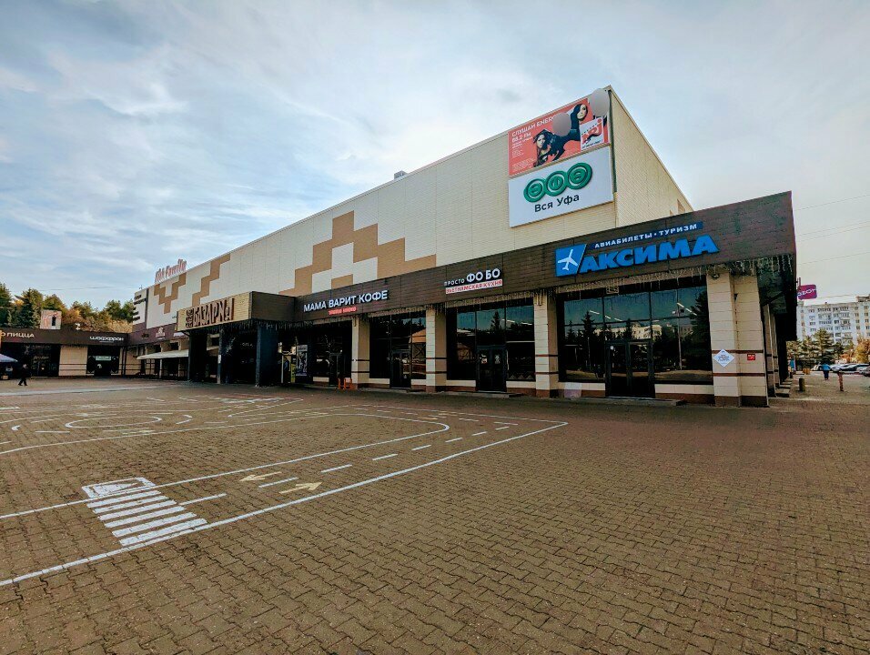 Süt ürünleri satış mağazaları Молочный дворик, Ufa, foto