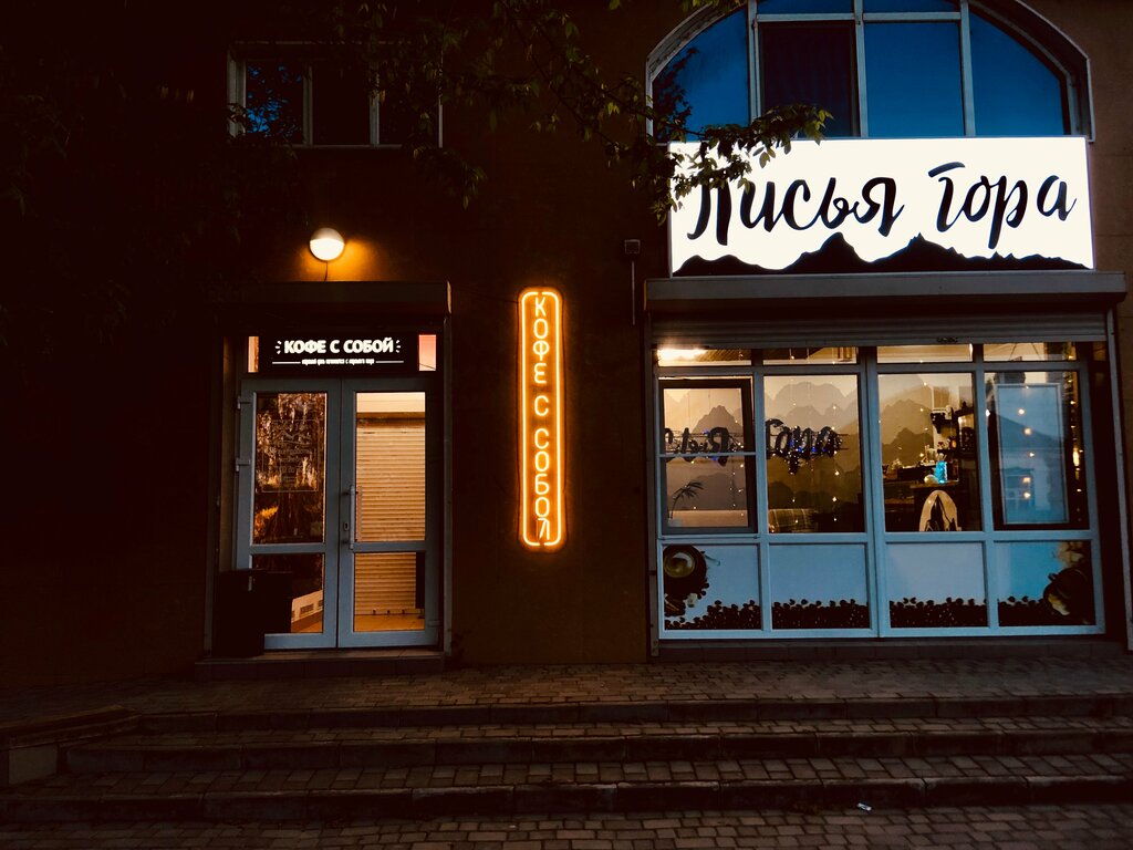 Kahve dükkanları Лисья гора, Slaviansk‑na‑Kubani, foto