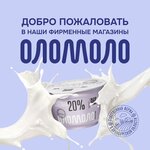 Olomolo (ulitsa 8 Marta No:40к14), süt ürünleri satış mağazaları  Orenburg'dan
