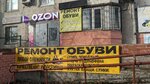 Ремонт обуви (ulitsa Valerii Gnarovskoy No:8, 6th Microdistrict), ayakkabı tamiri  Tiumen'den