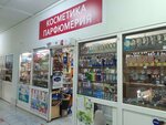 Косметика и уходовые средства (ulitsa Baturina No:28), kozmetik ve parfümeri mağazaları  Vladimir'den