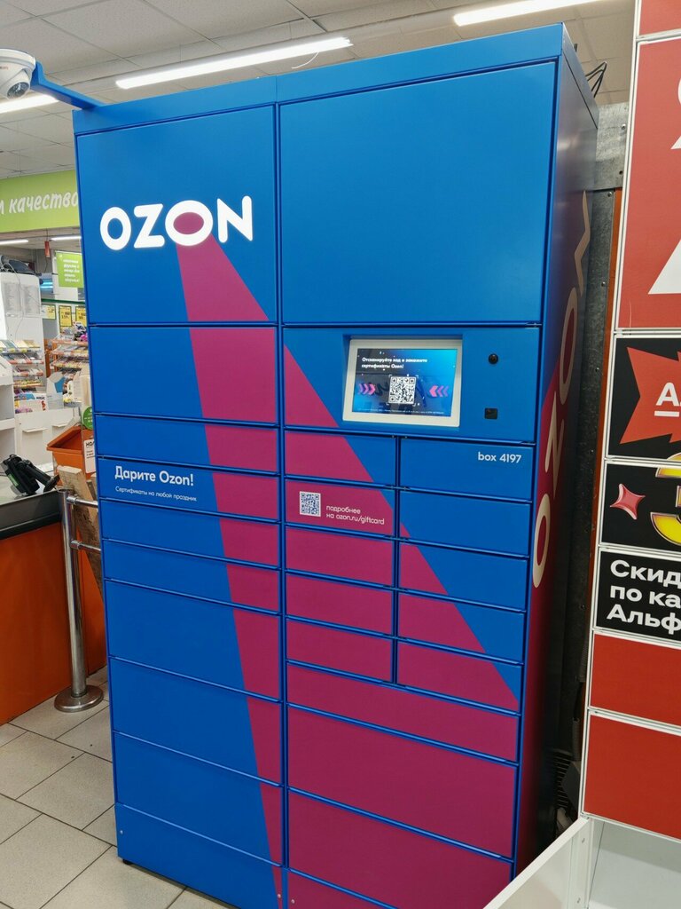 Parsel otomatı Ozon, Yekaterinburg, foto