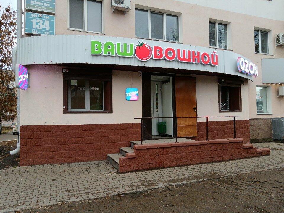 Manavlar Ваш овощной, Ufa, foto