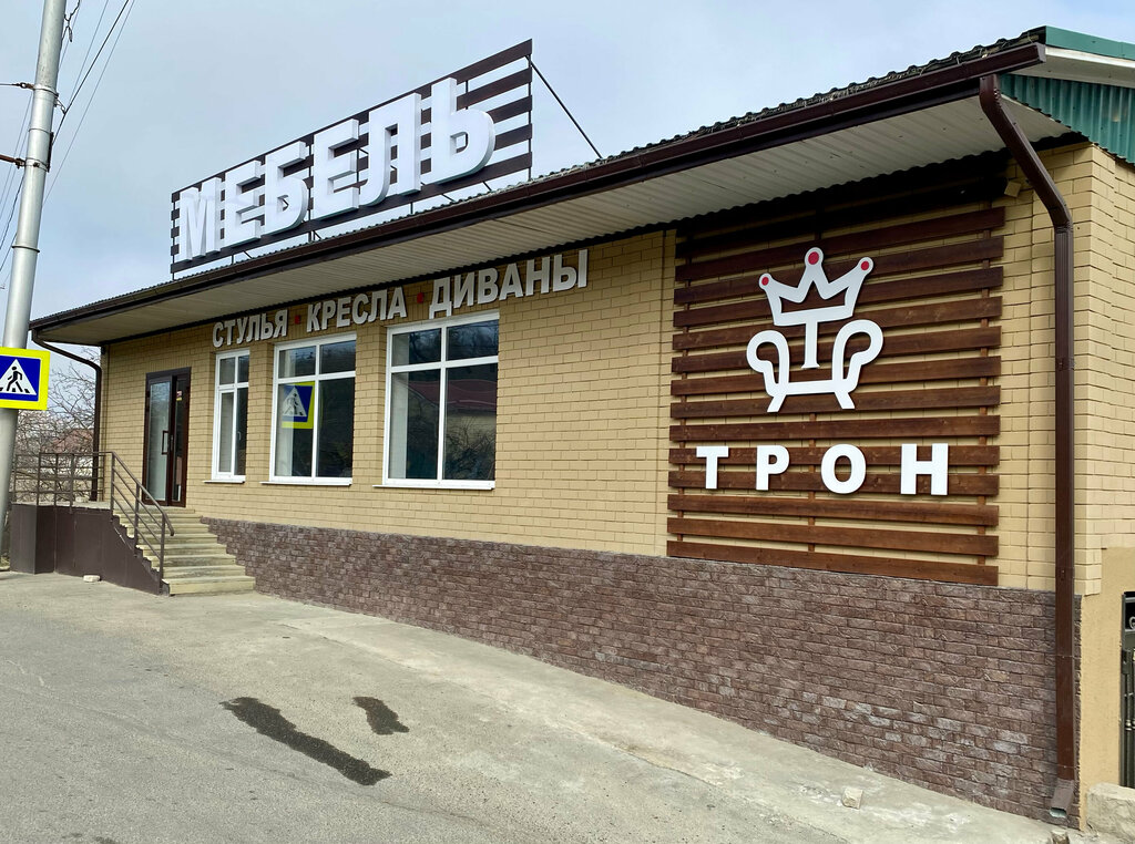 Mobilya mağazaları Tron, Stavropol, foto