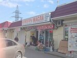 Автомагазин (Volgogradskaya Street No:109), akümülatör ve şarj cihazları  Novorossiysk'ten